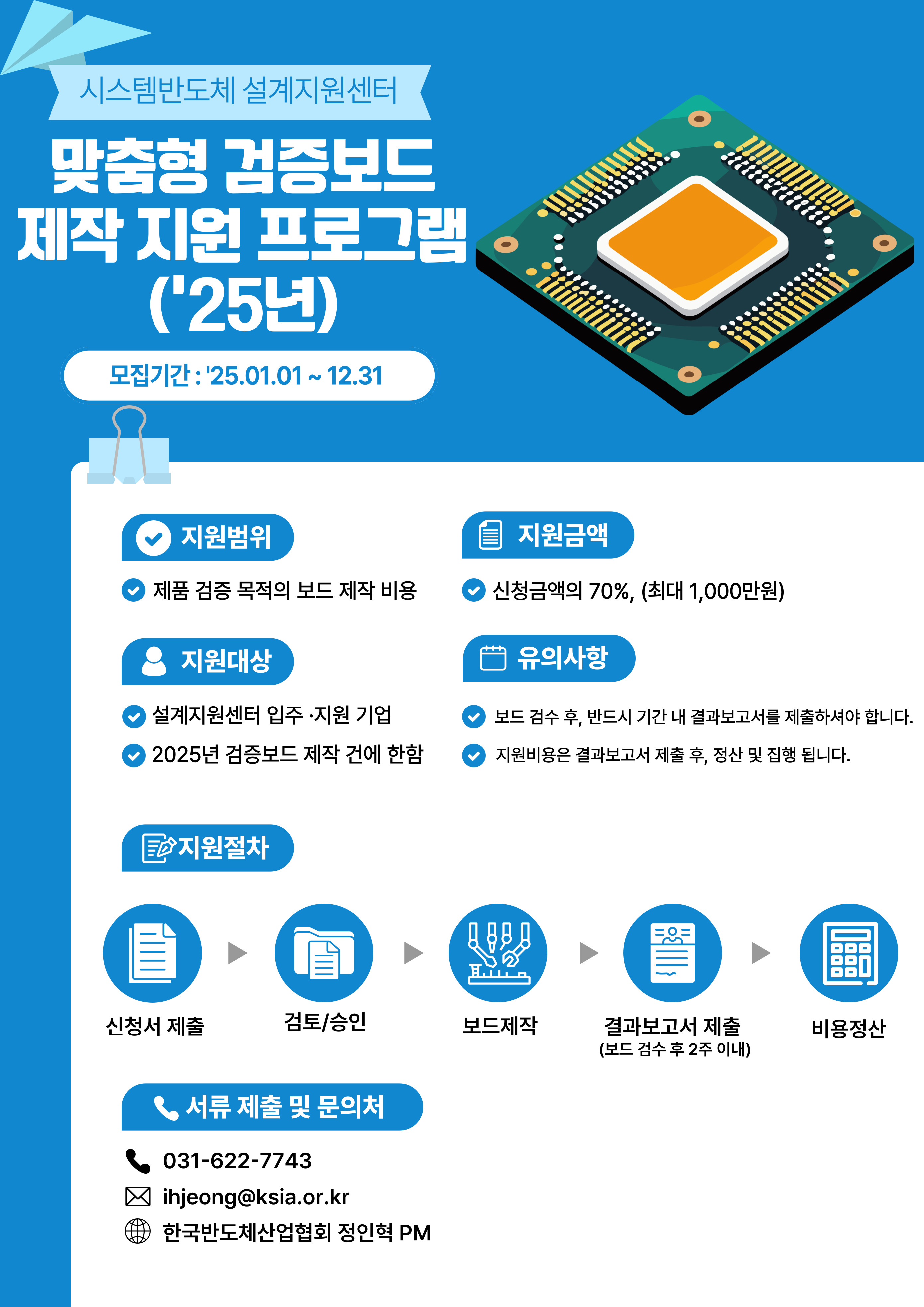 시스템반도체설계지원센터